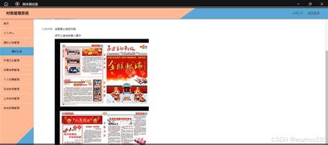 基于ssm vue村务管理系统 开题报告 程序 论文 java csdn博客