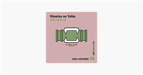 ‎고다 애니웨어 귀멸의 칼날 홍련화 紅蓮華 고다의 노래 Apple Music