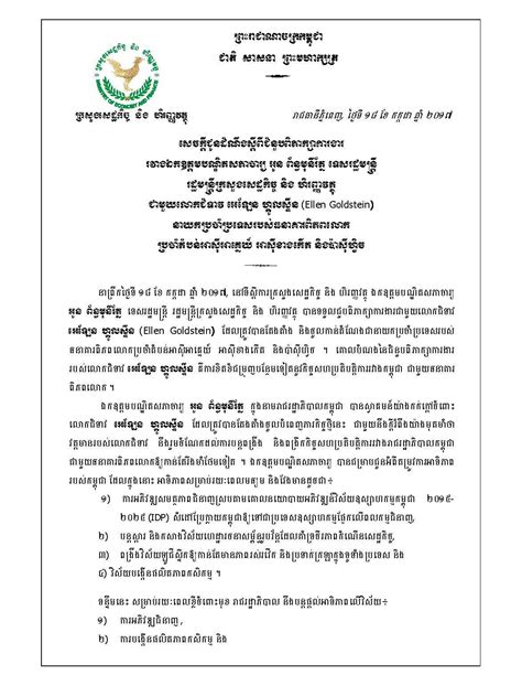 ឯកឧត្តមបណ្ឌិតសភាចារ្យ អូន ព័ន្ធមុនីរ័ត្ន ទេសរដ្ឋមន្ត្រី រដ្ឋមន្រ្តីក្រសួងសេដ្ឋកិច្ច និង