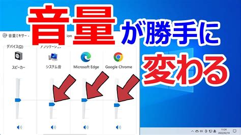 【windows 10】音量が勝手に変わってしまう場合の対処法 Youtube