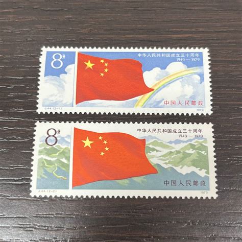 Yahooオークション 【3258】中国切手 未使用 J44 中華人民共和国成