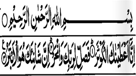 Surah Al Kauthar By Sheikh Abdur Rahman As Sudaias Arab Full