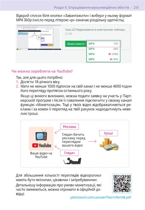 Підручник Інформатика 8 клас Коршунова О 2021 Сторінка 28 Rule School просто ГДЗ для учнів