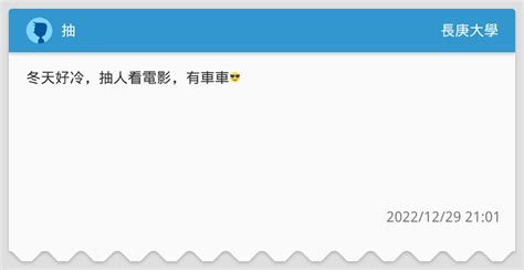 抽 長庚大學板 Dcard