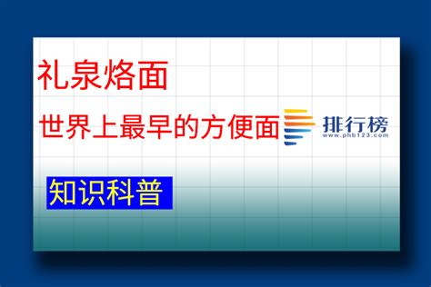 世界美食排行榜 寻找全球、中国美食从这里开始 排行榜123网