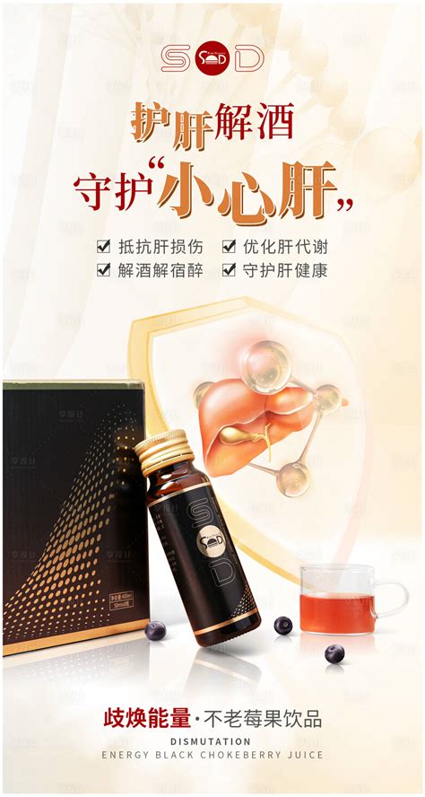 护肝解酒海报psd广告设计素材海报模板免费下载 享设计