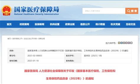 重磅！2022年国家医保目录发布（附下载）药品谈判竞价