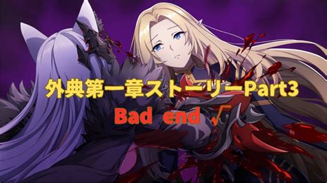 【カゲマス 】外典「散りゆく陰への鎮魂歌」第1章ストーリー Bad End √ 5話~8話 【陰の実力者になりたくて！マスターオブガーデン
