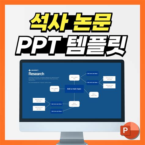석사 박사 논문 발표 피피티 템플릿 찾으세요 Ppt 템플릿 스토어 디자인킵