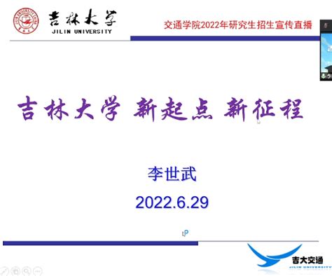 2022年交通学院研招宣讲视频 研究生院