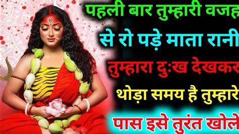 888🕉️माँ काली🕉️पहली बार तुम्हारी वजह से रो पड़े माता तुम्हारा दुःख