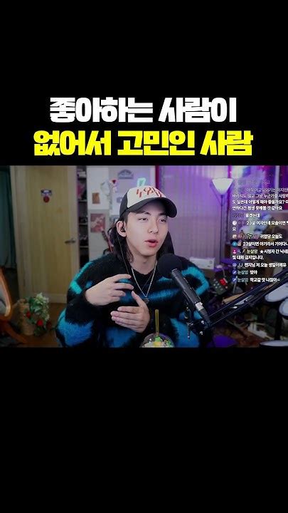 좋아하는 사람이 없어서 고민인 사람 Shorts Youtube