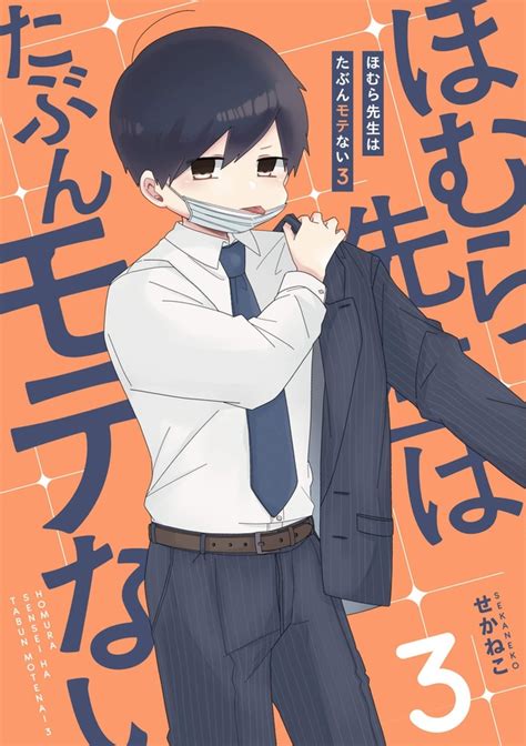 もしかして心配してくれてたの？私の下校を急かす先生の本意／ほむら先生はたぶんモテない3（5） レタスクラブ
