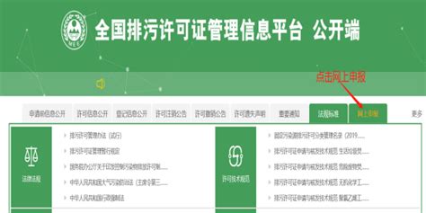 一文教你如何注册排污登记