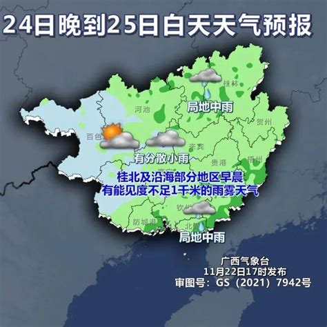 有雨！湿冷天气来了！下周博白天气影响气温玉林