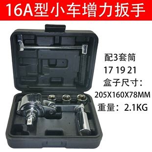 16A型小车越野车省力扳手增力扳手拆卸轮胎螺母随车工具汽保禾田 阿里巴巴