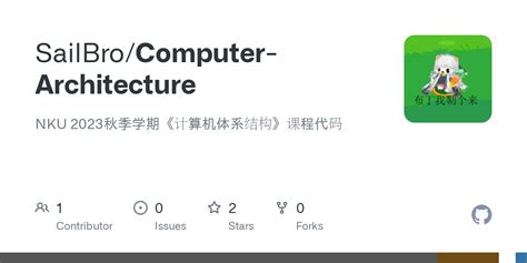 Github Sailbrocomputer Architecture Nku 2023秋季学期《计算机体系结构》课程代码