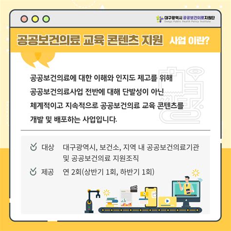 대구광역시 공공보건의료지원단