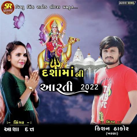 Dashama Ni Aarti Songs Download Free Online Songs Jiosaavn