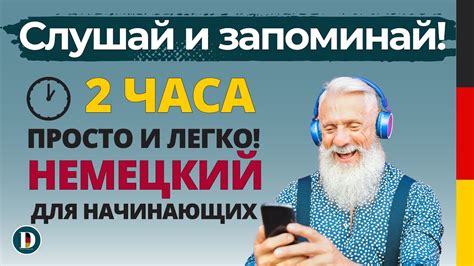 🇩🇪2 - Часовая простая немецкая разговорная практика Doch.online - YouTube