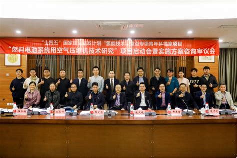 国家重点研发计划青年科学家项目“燃料电池系统用空气压缩机技术研究” 项目启动会暨实施方案咨询审议会召开 福州大学机械工程及自动化学院