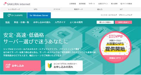 初心者向け！さくらのvpsを他社と比較し料金プラン解説 インフラエンジニアの技術log