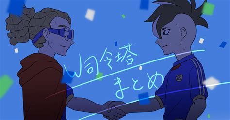 イナズマイレブン W司令塔ワンドロまとめ 静里のイラスト Pixiv