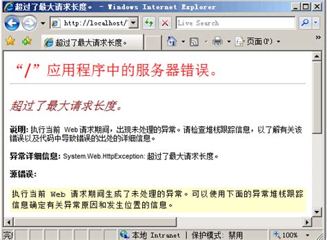 iis7怎么限制上传文件大小 阅读全文【iis7站长之家】