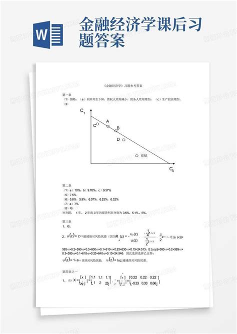 金融经济学课后习题答案Word模板下载 编号lrpajmog 熊猫办公