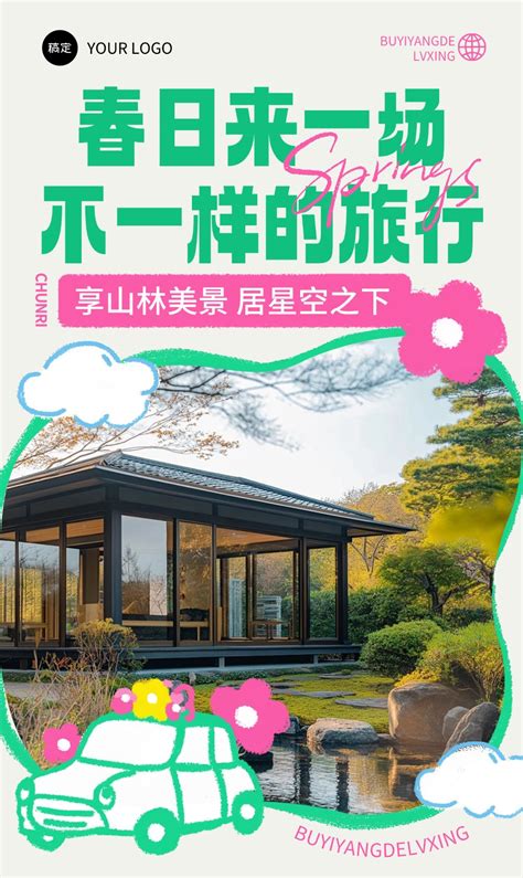 旅游攻略设计模板 轻松编辑与下载 稿定设计