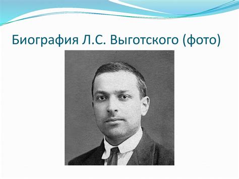 Открой для себя Л.С. Выготского. Биография Л.С. Выготского. Хронология ...