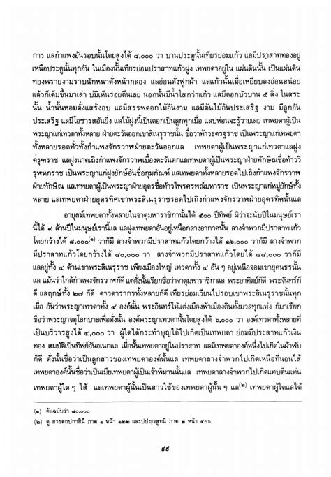 ️©️ ไตรภูมิกถา หรือ ไตรภูมิพระร่วง พระราชนิพนธ์พระมหาธรรมราชาที่ ๑ พญา