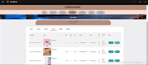 2025年毕设ssm文具用品批发系统论文源码 Csdn博客