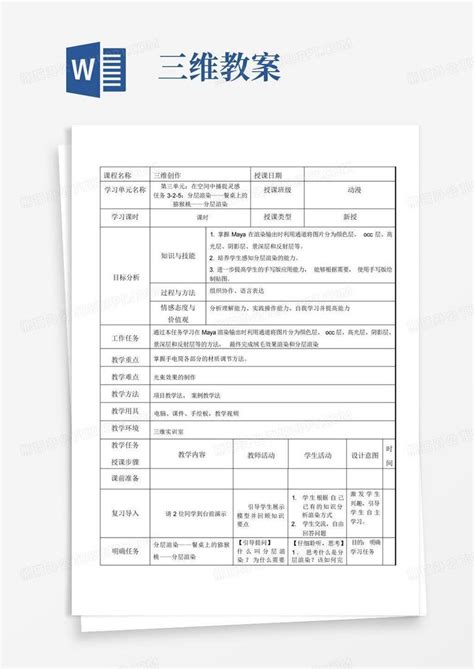 三维教案word模板下载 编号qpypxeey 熊猫办公