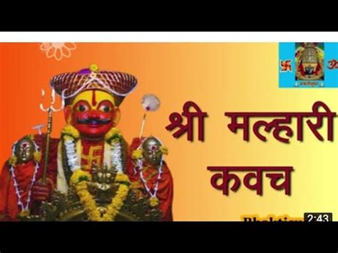Shree Malhari Kavach Dindori Pranit Khandobachi Seva Shree Swami