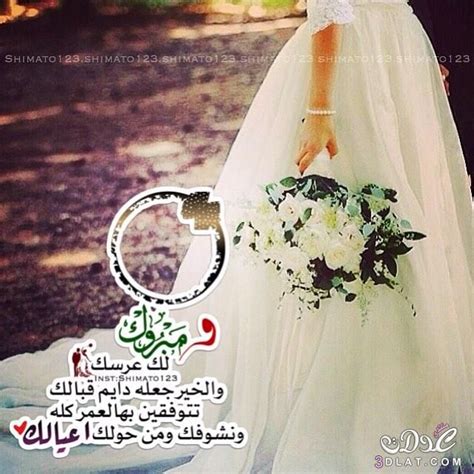 صور تهنئة بالزواج 2019رمزيات اقتراب الزواج بطاقات تهنئة بالزواج جديدة