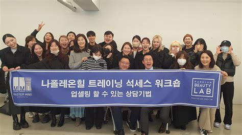 박준뷰티랩 마스터마인드협회