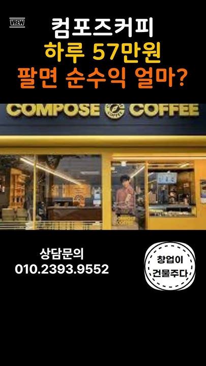 컴포즈커피 창업 양도양수로 안전하게 시작하는 법컴포즈커피양도양수창업안정적인창업창업아이템커피창업프랜차이즈커피전문점프랜차이즈창업매장양수컴포즈커피창업창업