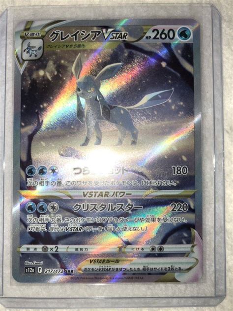 Yahooオークション グレイシアsar Vstar ユニバース ポケモンカード