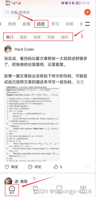 CSDN的动态功能浅分析 csdn动态的同时转发是啥意思 CSDN博客