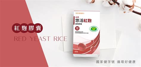 紅麴膠囊 悠活原力yohopower