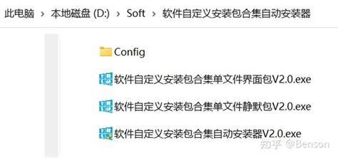软件自定义安装包合集自动安装器v20 知乎