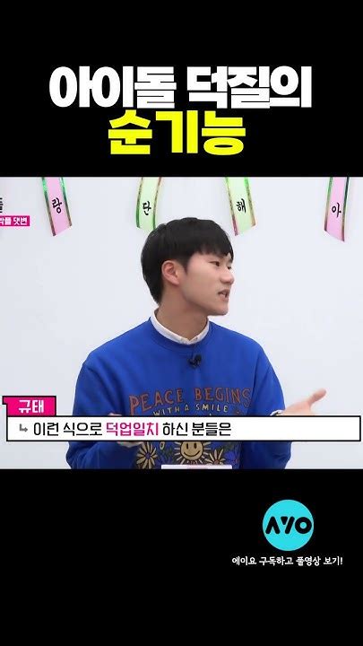 아이돌 덕질이 끼치는 영향 Youtube