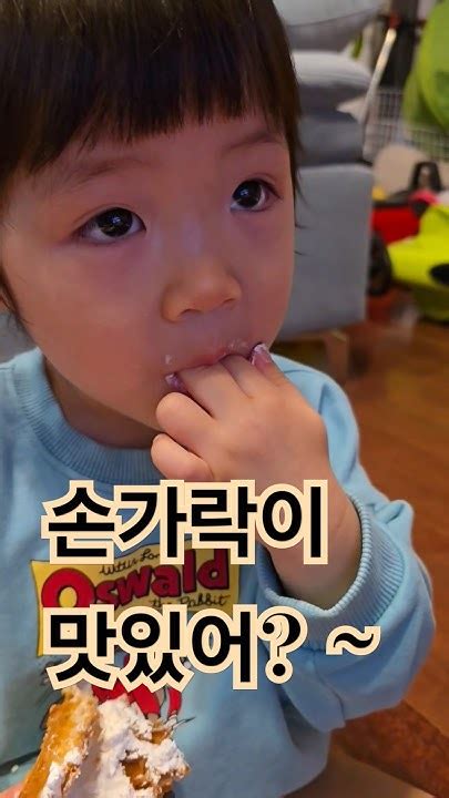 단물만 빼먹는다는 옛말이 틀린게 없어요😂 Cute 은차이공주 Youtube