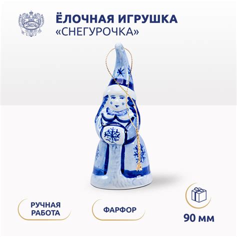 Елочная игрушка. Объединение "ГЖЕЛЬ". "Снегурочка", высота 90мм, фарфор ...