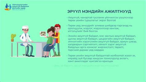 ҮЙЛЧЛҮҮЛЭГЧИЙН АЮУЛГҮЙ БАЙДЛЫН ДЭЛХИЙН ӨДӨР Youtube