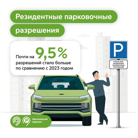 Количество владельцев резидентных парковочных разрешений в Москве выросло на 9 5 за год