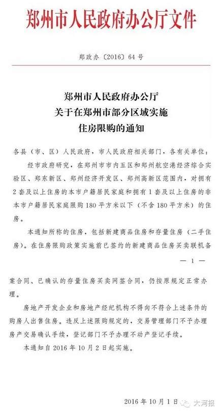 重磅！郑州重启住房限购！权威解读来了手机凤凰网