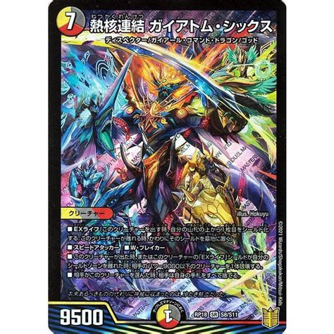 デュエル・マスターズ デュエルマスターズ 熱核連結 ガイアトム・シックススーパーレア 禁時王の凶来（dmrp18） デュエマ 王来篇