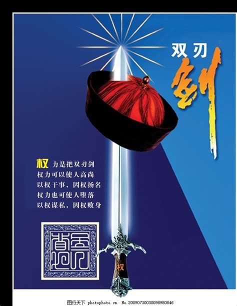 双刃剑图片 海报设计 广告设计 图行天下图库